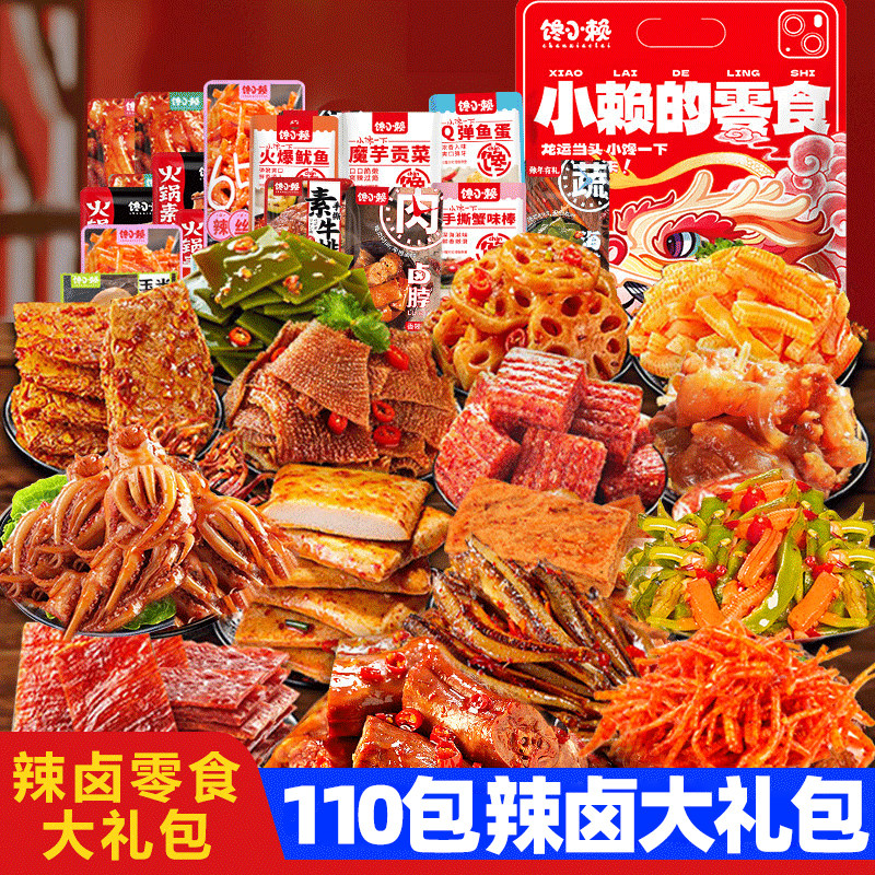 网红零食大礼包卤味素食辣条麻辣爆款解馋宿舍休闲零食品小吃下饭