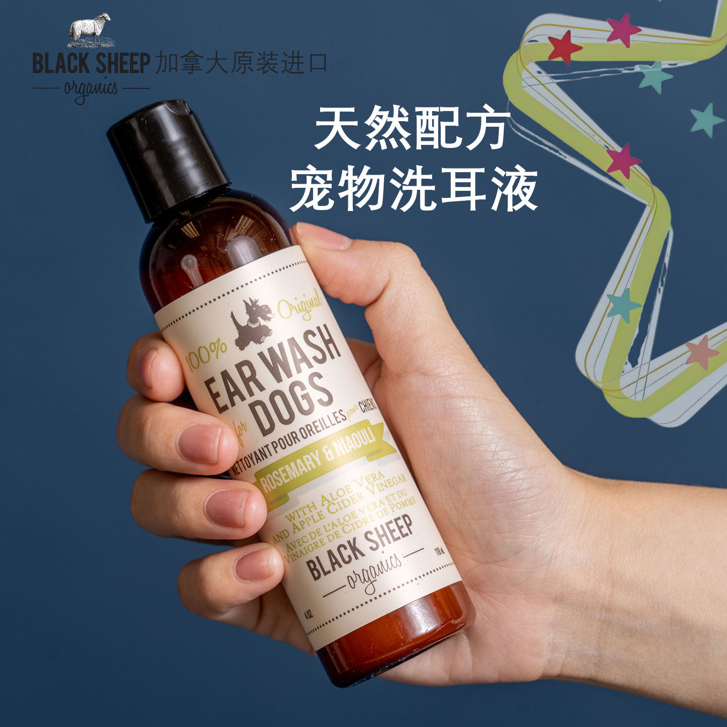加拿大BlackSheep黑羊洗耳液宠物耳漂狗狗洁耳液洗耳朵天然配方