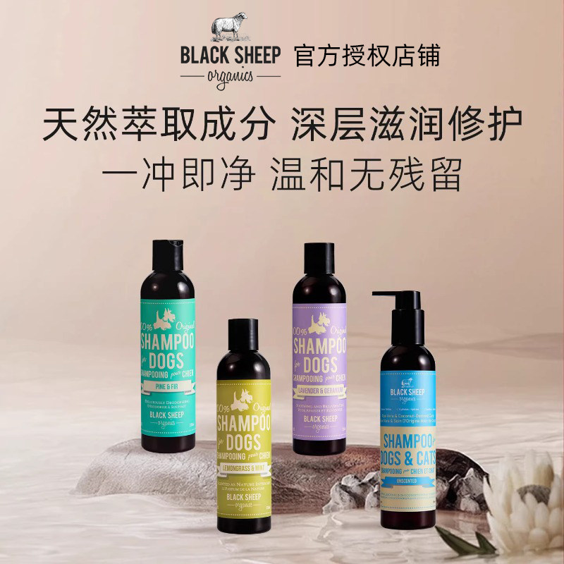 加拿大BlackSheep狗狗沐浴露宠物香波沐浴液抑菌除螨小狗沐浴露