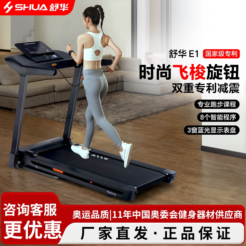 舒华跑步机家用减震小型折叠E1磁悬浮减震室内运动健身器材199P