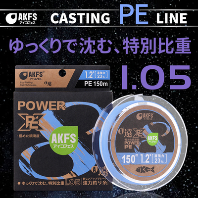 AKFS/爱克飞丝远系列PE线8编远投