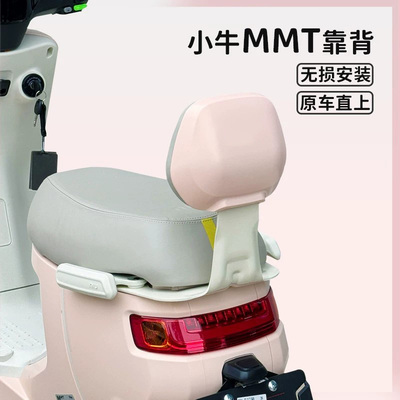 适用小牛电动车新款MMT专用后靠背后靠垫一体座靠背无损改装配件