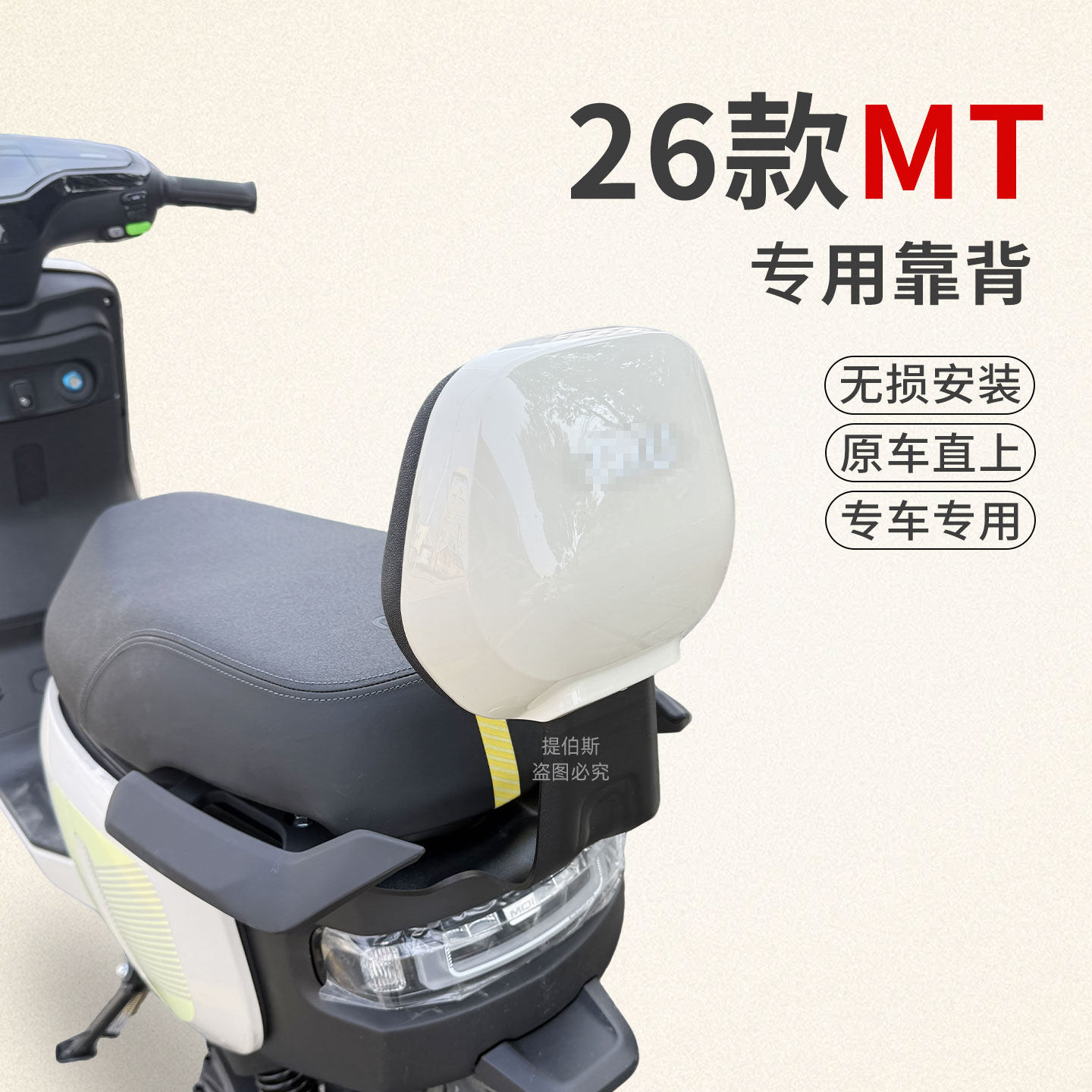适用小牛电动车26款MT后靠背一体座MTsport专用靠垫支架改装配件