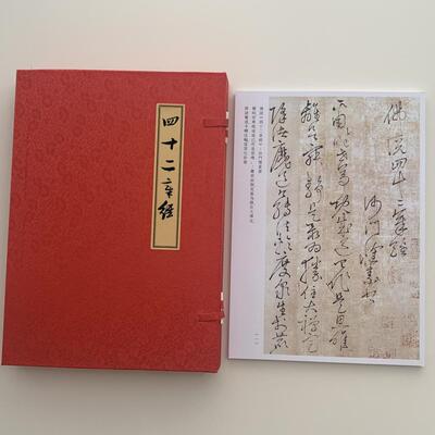 怀素四十二章静A4散页盒装临摹字帖10078