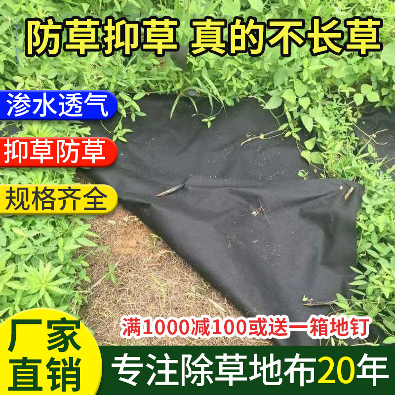 生态防草布除草布农用果园果树地膜盖草地布保湿透气厂家直销