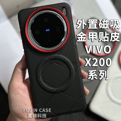 x200ultra磁吸防摔全包壳
