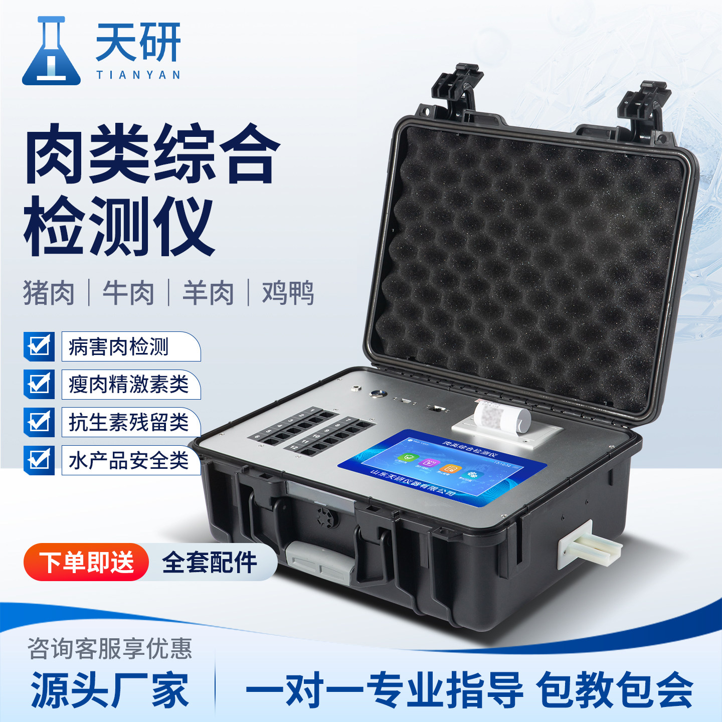 肉类综合检测仪猪肉抗生素病害肉组胺食品安全农兽药残留快检设备