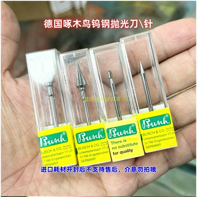德国Busch钨钢抛光头2.35杆