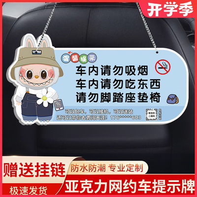 网约车车内提示牌挂牌滴滴司机必备禁止吸烟车内提示贴车内请勿吃东西标识牌吊牌后排包车亚克力广告标牌定制