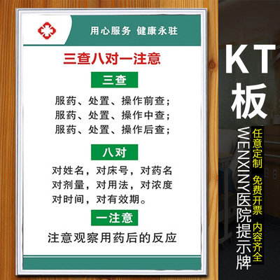 医院门诊诊所卫生室管理规章制度警示提示牌三查八对一注意门诊个体诊所规章制度标识牌上墙医院全套温馨提示