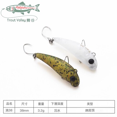 TroutValley鳟谷VIB跳底饵鳟鱼鲈鱼马口溪哥路亚洮tao38假饵