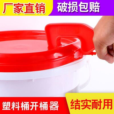 环氧彩砂开盖器胶桶开盖器