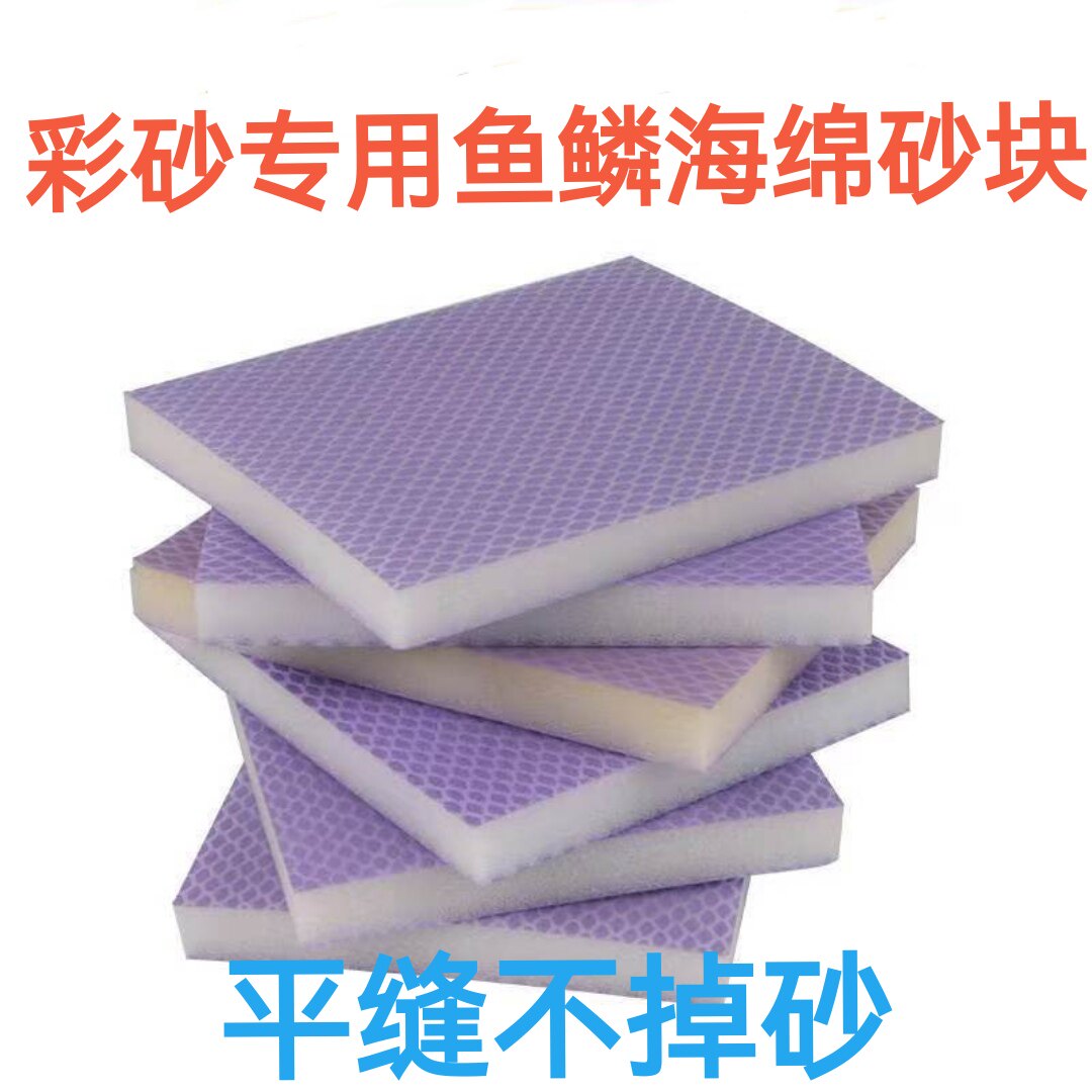 聚脲环氧彩砂平缝鱼鳞砂片填缝海绵砂擦洗布抛光砂块清洁美缝工具