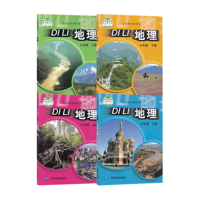 【新华书店正版】初中七八年级上下册地理中图版教科书初一二上下学期地理书上下册地理中图版初中地理全套中国地图出版社