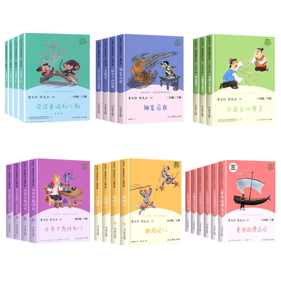 快乐读书吧1-6年级上下册任选