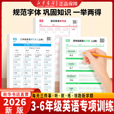 小学英语默写纸单词默写本专项人教版课本同步手撕字帖三四五六年级上下册英文记背神器语法四线汉英互译作业本英语听力读写练习