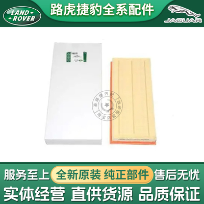 适配路虎揽胜运动极光空气滤芯