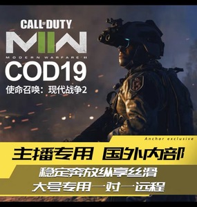 COD19使命召唤战区2.0辅助现代战争2科技过直播追踪全解锁稳定 - 价格28