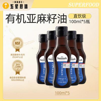 Flaxseed oil晟麦有机亚麻籽油5瓶礼盒装直饮孕宝儿童辅食冷榨