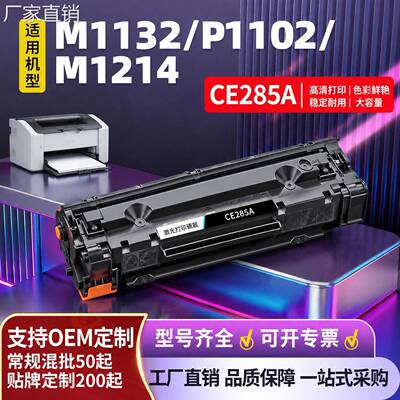 适用HP 85A/78A/35A/36Ahui普CE285A硒鼓P1100 P1102 P1102W