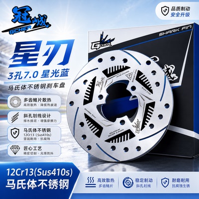 冠城星刃刹车盘220/245mm小牛九号极核电摩改装升级高效飞机声盘