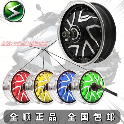 全顺13寸三代WP电机定制可电镀