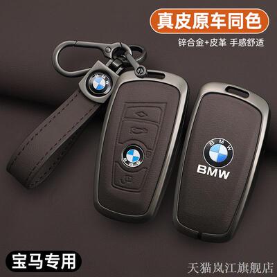 宝马车钥匙套1系320li5壳7