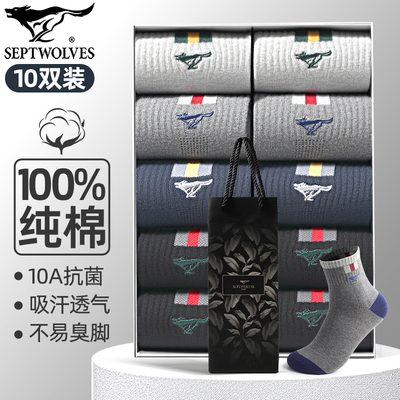 七匹狼纯棉中筒袜男10A抗菌防臭