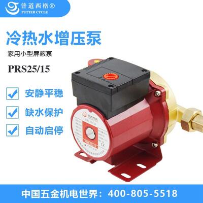 德国普道西格家用增压泵PRS25/15铜泵热水器增压泵静音泵3档调速