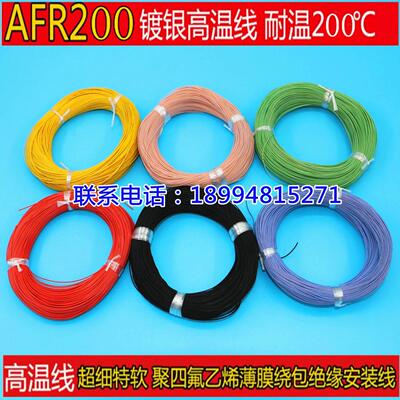 四氟薄膜绕包裸铜丝高温线AFR200 7/0.08 0.035平方 超细特软极细