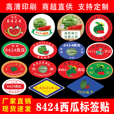新款8424西瓜标签贴纸水果超市南汇上海河南新疆优选不干胶标定制