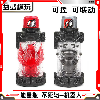 假面骑仕创骑能量瓶bulid组合瓶不死鸟机器人国产满装瓶变身道具