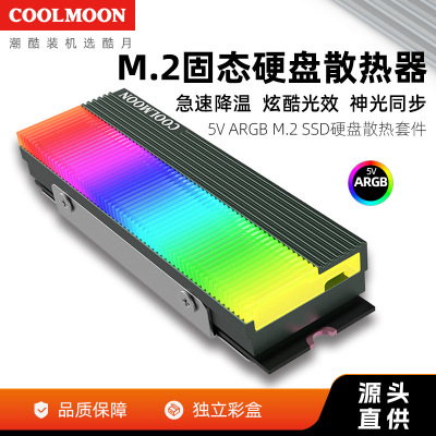 COOLMOON酷月M.2固态硬盘散热片 M2 SSD硬盘散热器 2280散热马甲