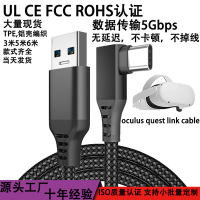 vr眼镜连接线OculusQuest2LinkCable数据线type-c弯头5米充电线VR