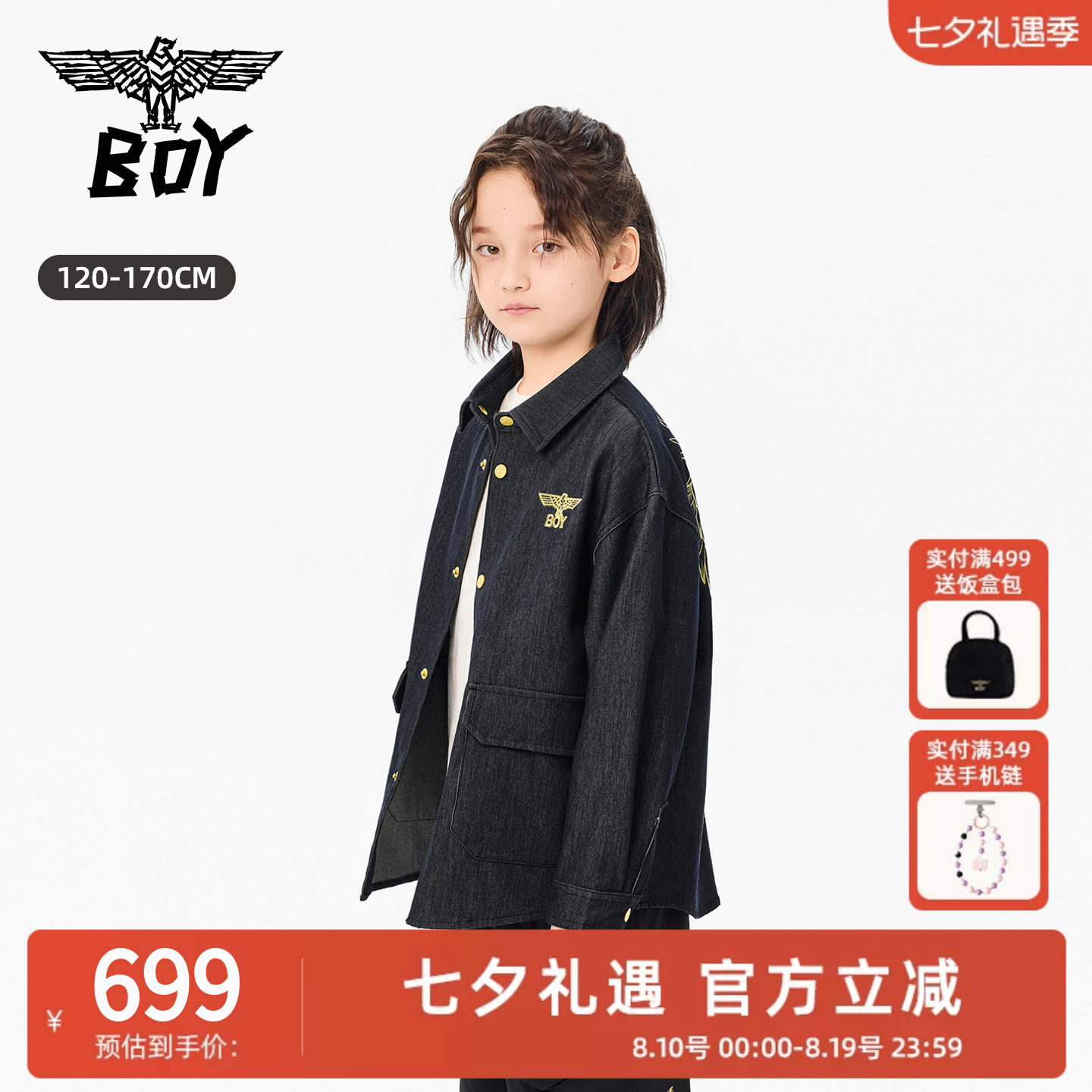 BOY童装26秋新款儿童牛仔长袖衬衫外套时尚潮流休闲上衣男女童