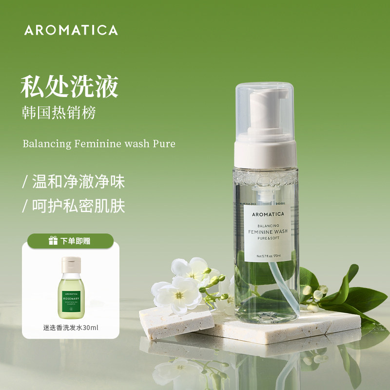 Aromatica女性私处洗护液私密护理温和净味清洁洗液爱露梦