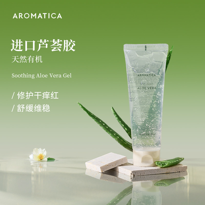 Aromatica爱露梦芦荟胶正品官方旗舰店祛痘印补水保湿芦荟修护霜