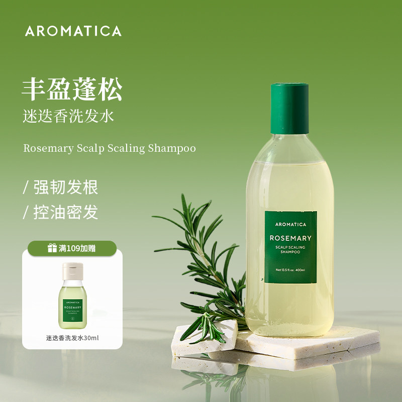 Aromatica迷迭香洗发水无硅油清爽蓬松控油固发去屑洗头膏爱露梦