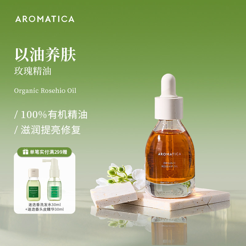 AROMATICA/爱露梦有机玫瑰精华油改善暗沉以油养肤抗皱修护精油