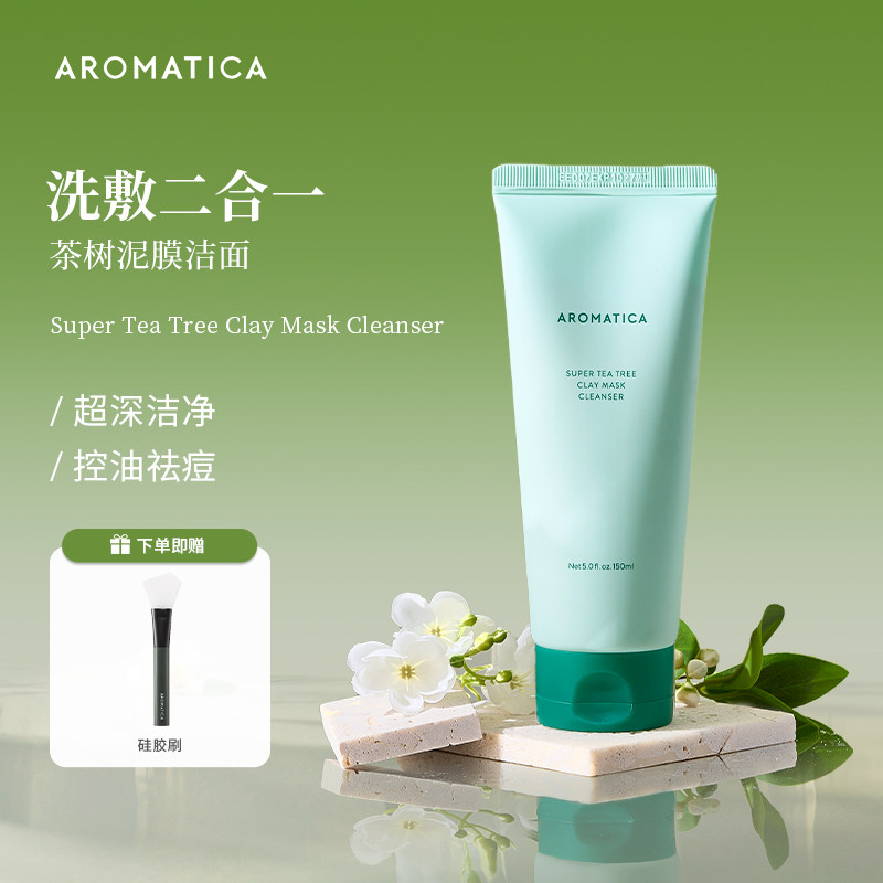 AROMATICA爱露梦超级茶树泥膜洗面奶去角质黑头清洁毛孔舒缓镇静