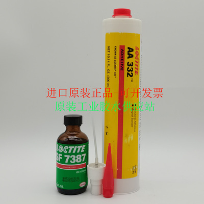 正品乐泰AA332胶水结构胶促进剂