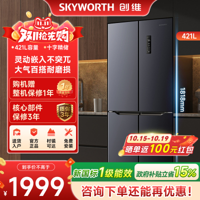 创维421升十字四门对开双开大容量一级风冷无霜嵌入式家用冰箱