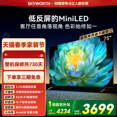 创维A28mini75英寸电视官方正品