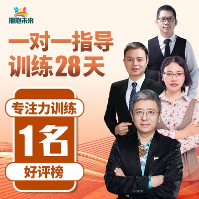 专注解决上课走神作业粗心拖拉