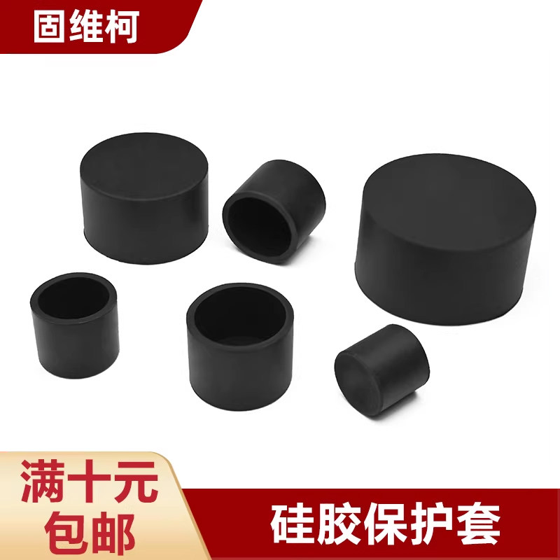 黑色圆形硅胶橡胶保护套耐高温硅胶 保护套防震防滑弹性橡胶帽套