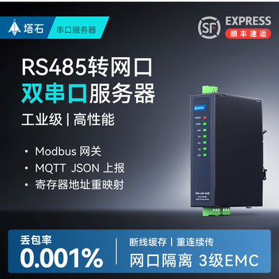 串口服务器2路rs485转以太网模块
