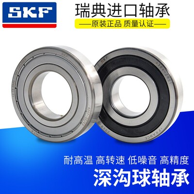 SKF轴承进口高精密低噪音轴承钢