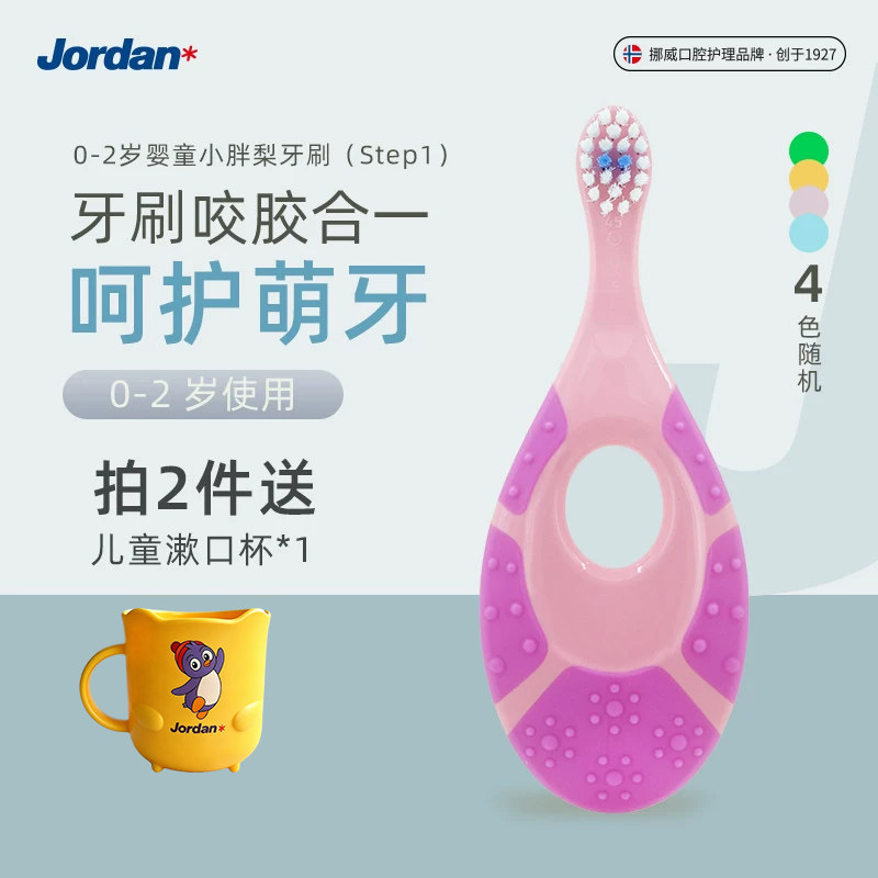 挪威Jordan婴幼儿童宝宝软毛牙刷0-1-2岁训练乳牙护齿咬胶分龄