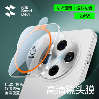 闪魔适用oppofindx9pro/x8ultra镜头膜oppfindx8s+x8u/x7uitra高清oppofingx8s十opofindx9por手机opfindx N5