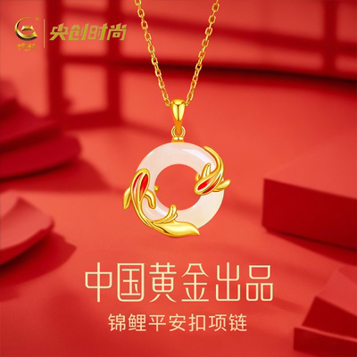 【中国黄金】央创时尚锦鲤平安扣